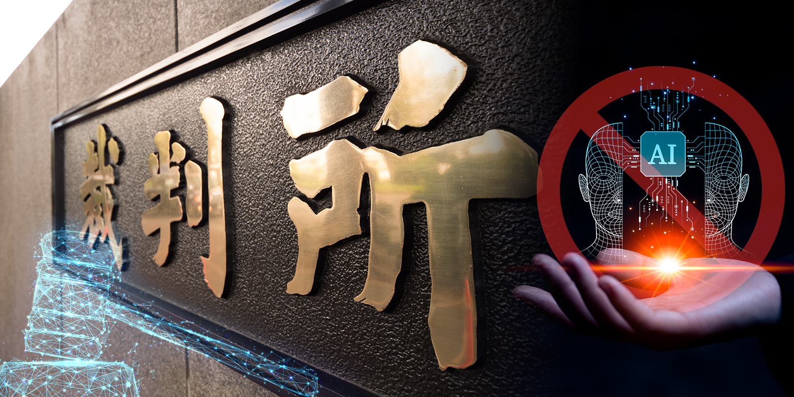 The Tokyo District Court Holds an Artificial Intelligence System Cannot ...